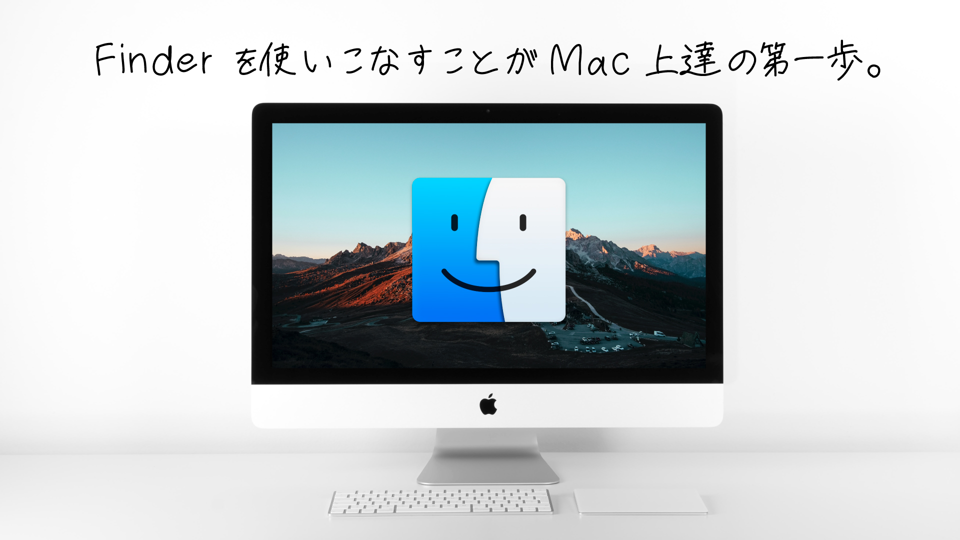 MacのFinderとは？初心者が最初に取り組むべき事 | Indieemotion